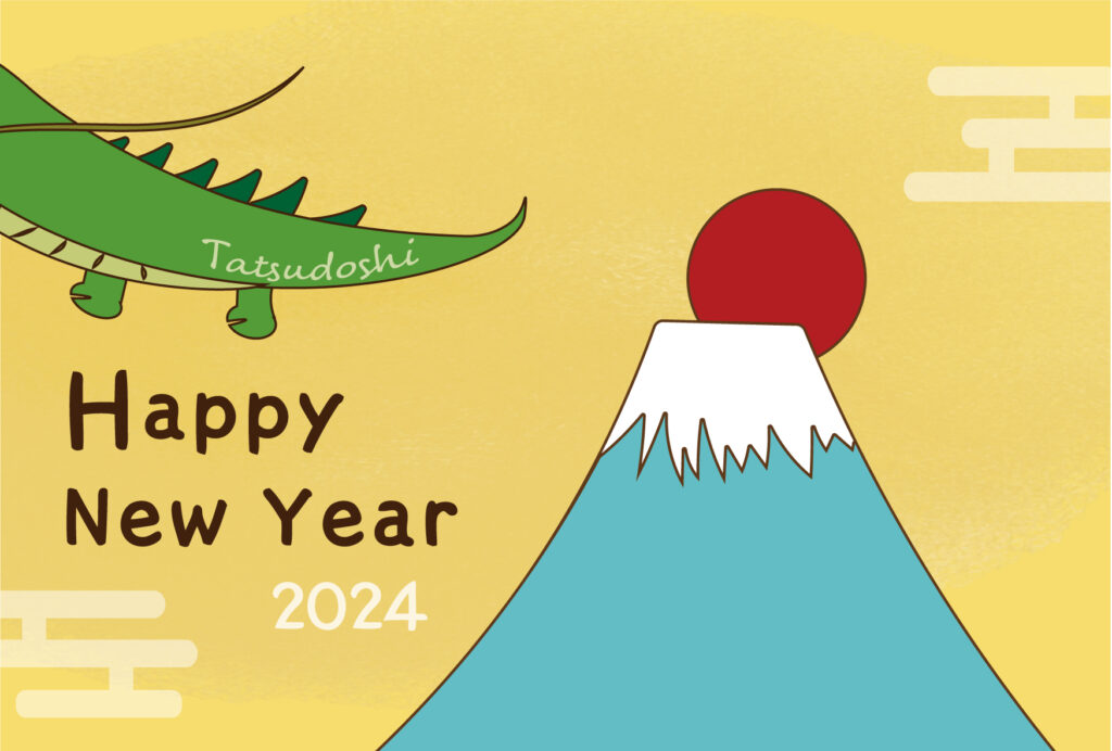 あけましておめでとうございます。 / soixante-dix-sept